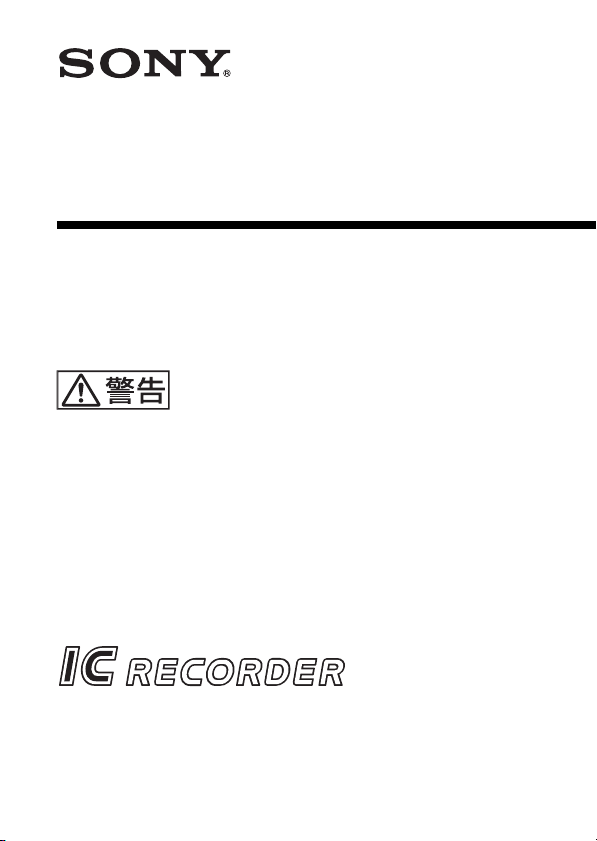 説明書 ソニー ICD-S1 オーディオレコーダー