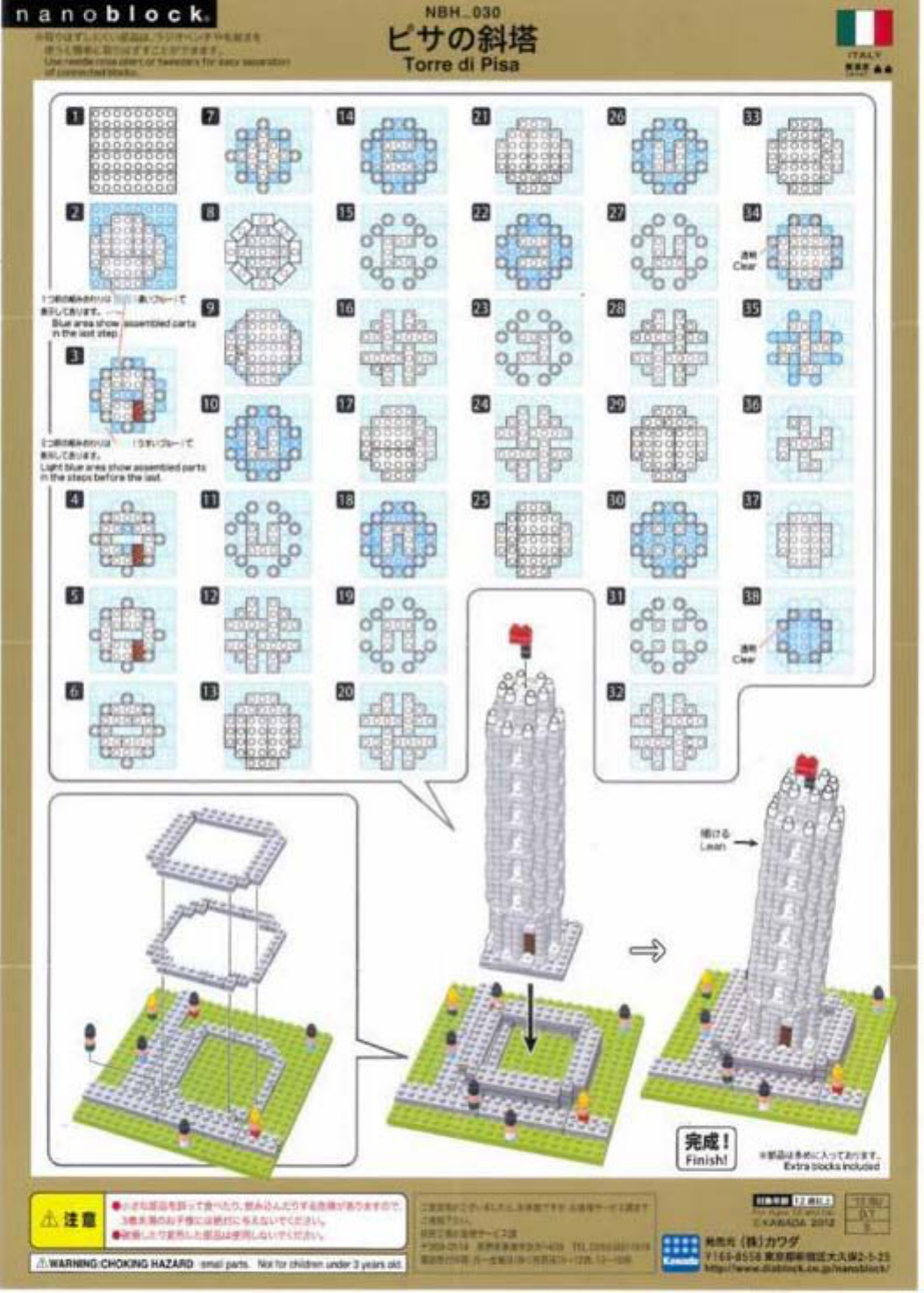 説明書 Nanoblock set NBH-030 Sights to See ピサの斜塔