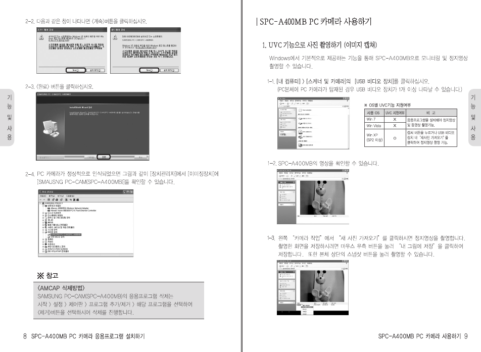 사용 설명서 삼성 SPC-A400MB 웹캠