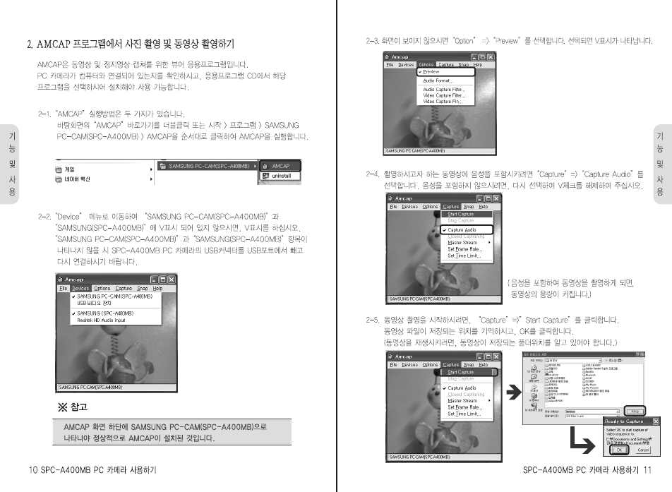 사용 설명서 삼성 SPC-A400MB 웹캠