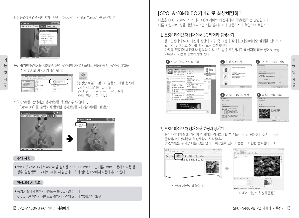 사용 설명서 삼성 SPC-A400MB 웹캠