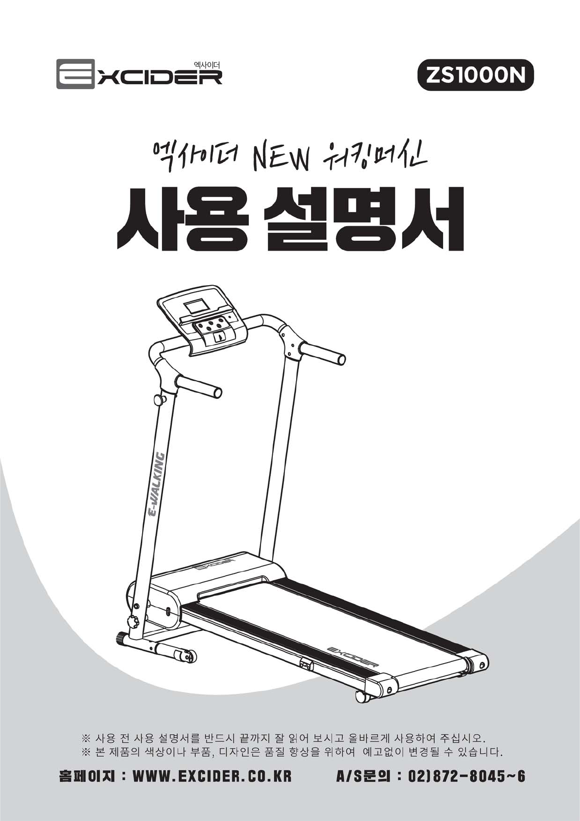 사용 설명서 엑사이더 ZS1000 트레드밀