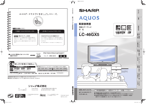 説明書 シャープ AQUOS LC-46GX5 液晶テレビ 説明書 シャープ AQUOS LC-46GX5 液晶テレビ